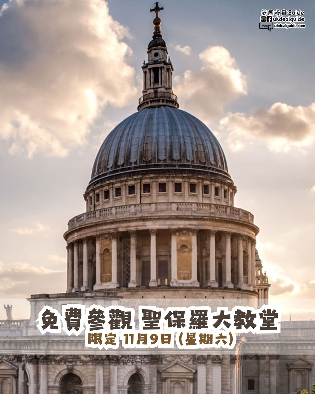 聖保羅大教堂St Paul's Cathedral - 英國優惠Guide - ukdealguide