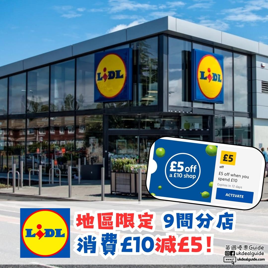 Lidl GB 地區限定 £10 減 £5 - 英國優惠Guide - ukdealguide