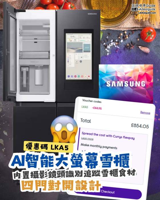 Samsung Family Hub™ 高階雪櫃 - 英國優惠Guide - ukdealguide